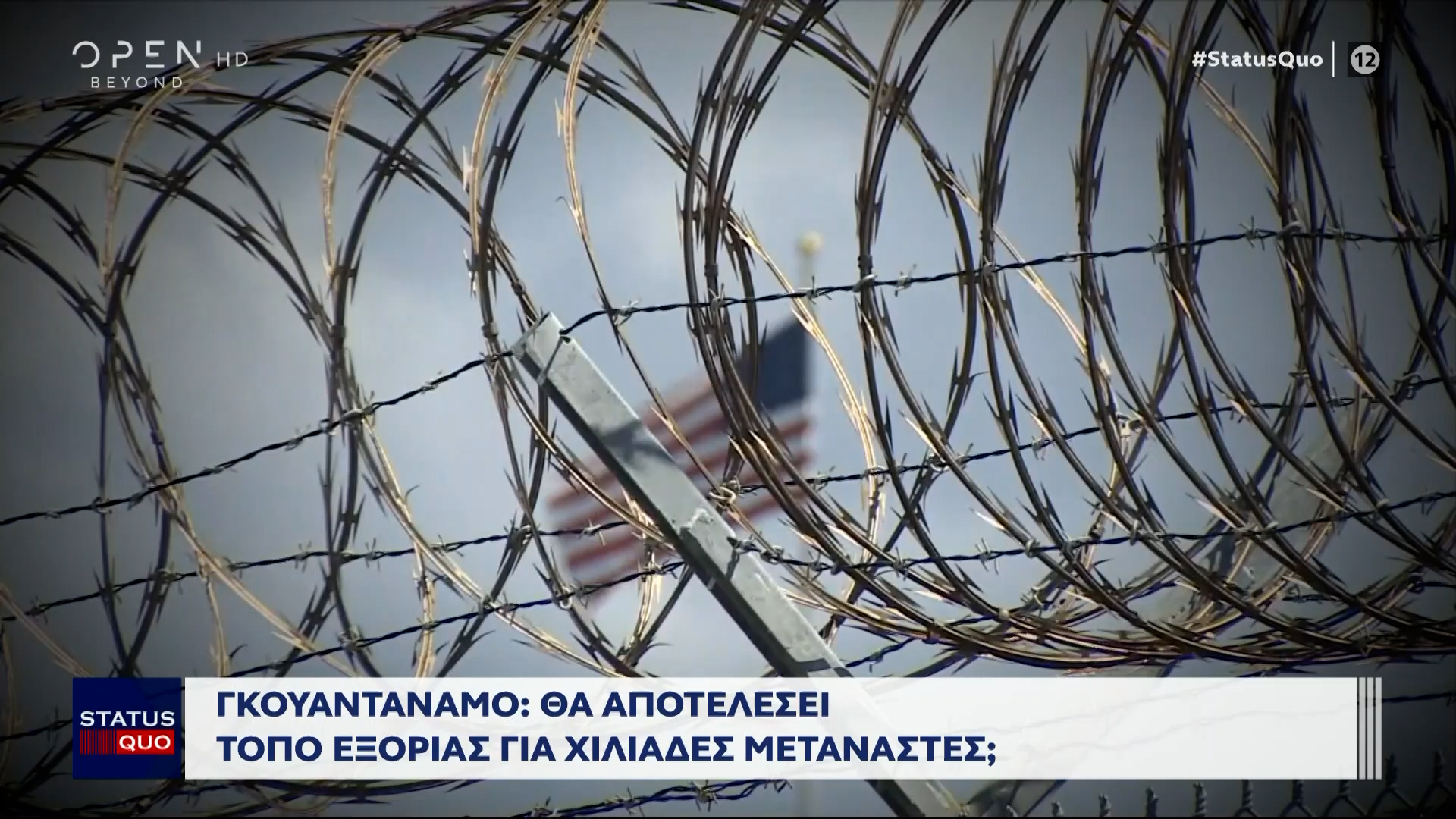 Το Ελ Σαλβαδόρ προσφέρει στις ΗΠΑ τις φυλακές υψίστης ασφαλείας | OPEN TV