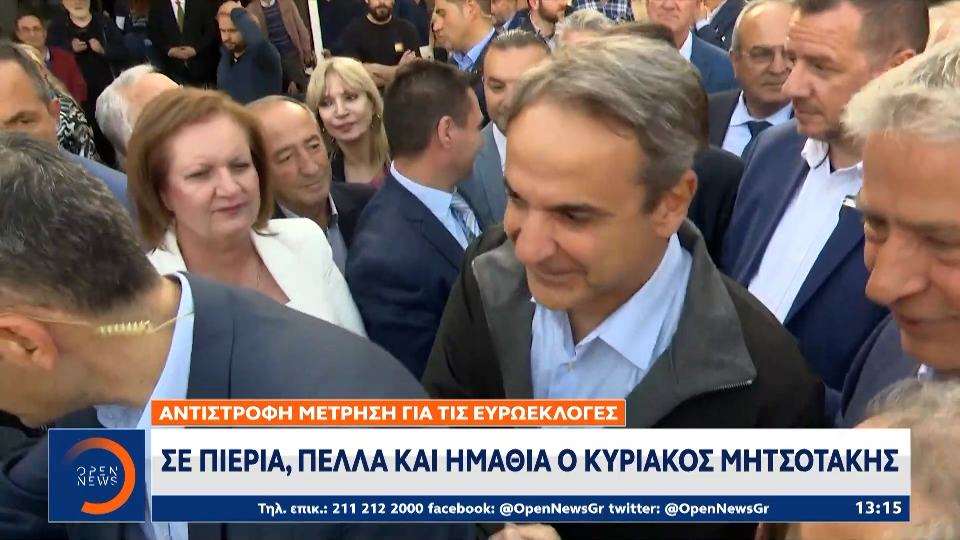 Αντίστροφη μέτρηση για τις Ευρωεκλογές – Περιοδείες των πολιτικών ...