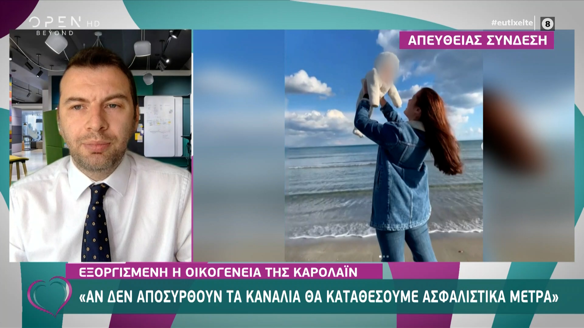 Τα πρώτα λόγια της μητέρας της Καρολάιν μετά την ανάληψη της επιμέλειας ...