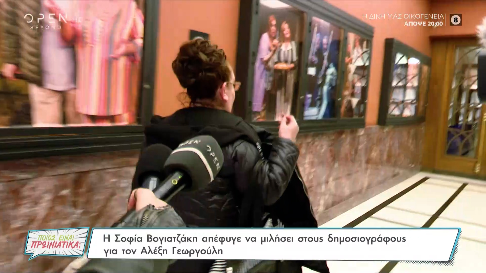 Η Σοφία Βογιατζάκη απέφυγε να μιλήσει στους δημοσιογράφους για τον ...