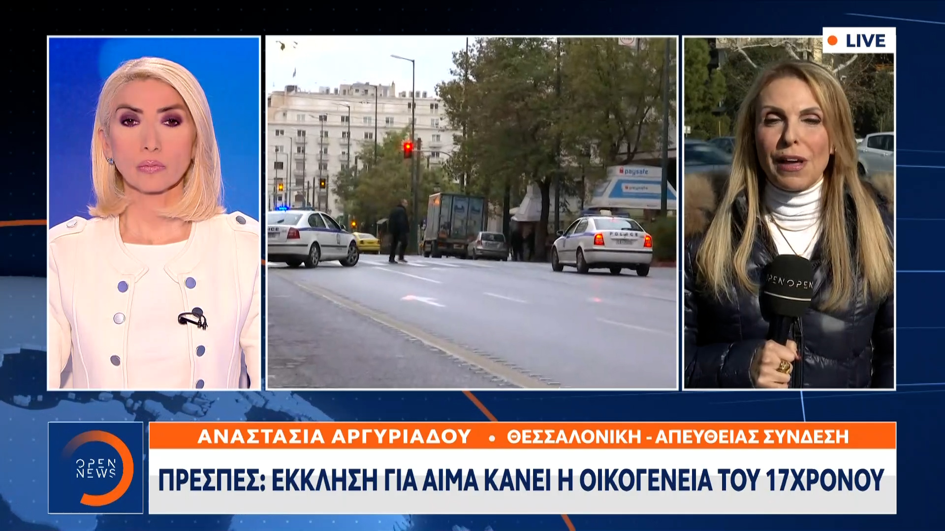 Πρέσπες: Έκκληση για αίμα κάνει η οικογένεια του 17χρονου | OPEN TV