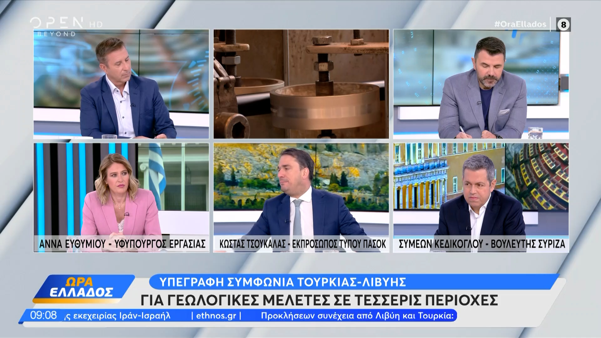 Πολιτική αντιπαράθεση Ευθυμίου, Τσουκαλά και Κεδίκογλου τα εθνικά ...