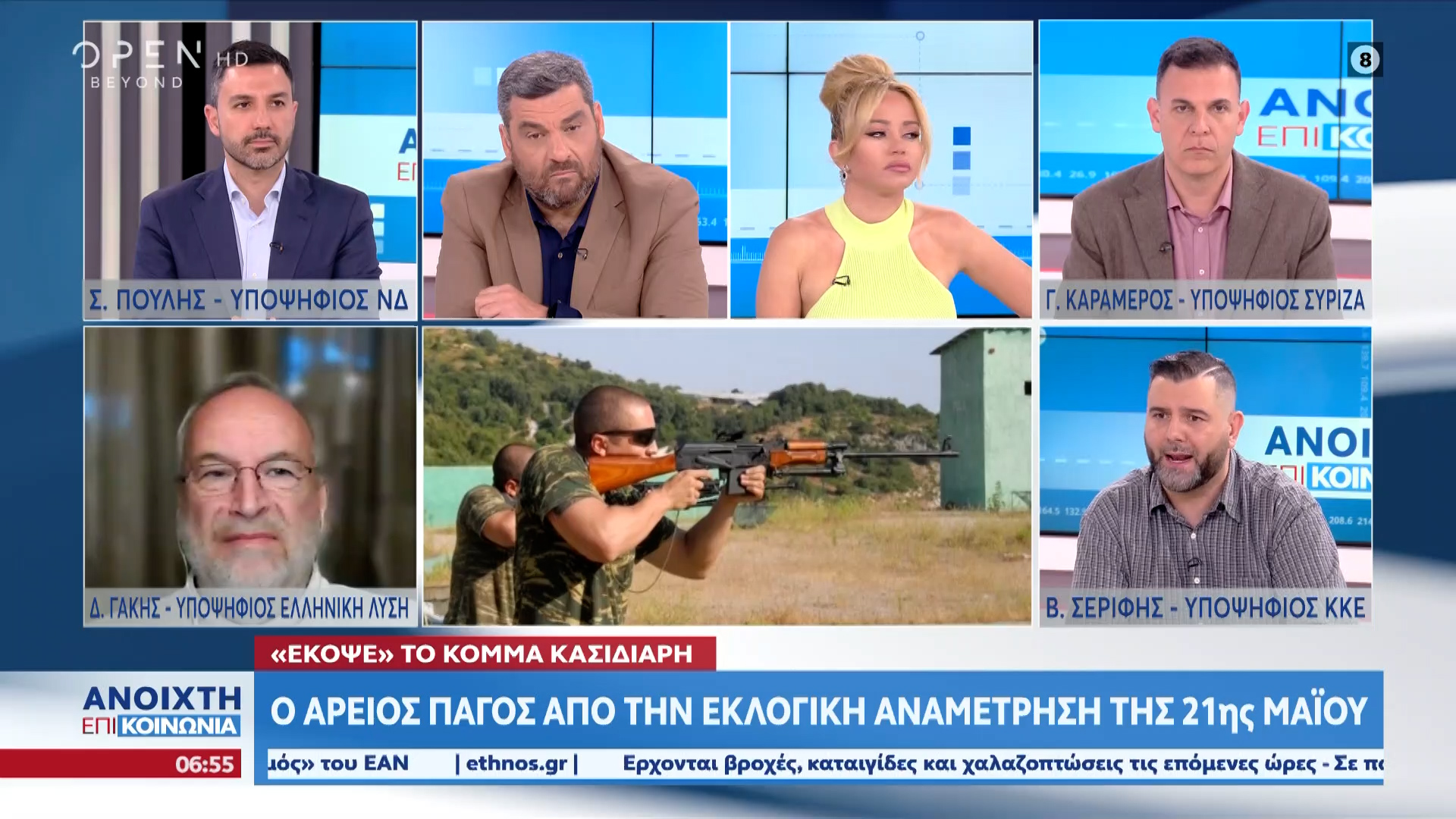 Πολιτική αντιπαράθεση Πουλή, Καραμέρου, Σερίφη και Γάκη για τις εκλογές ...