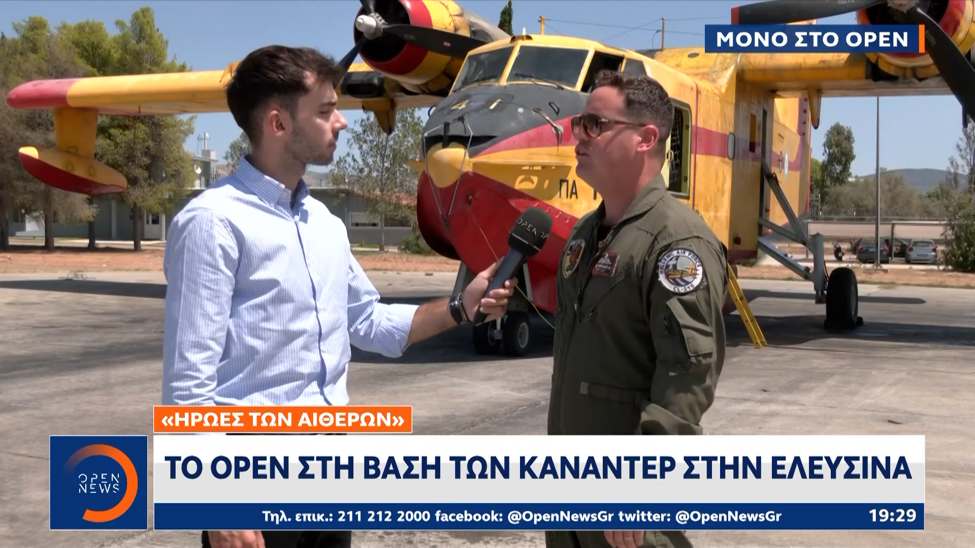 Το OPEN στη βάση των καναντέρ στην Ελευσίνα | OPEN TV