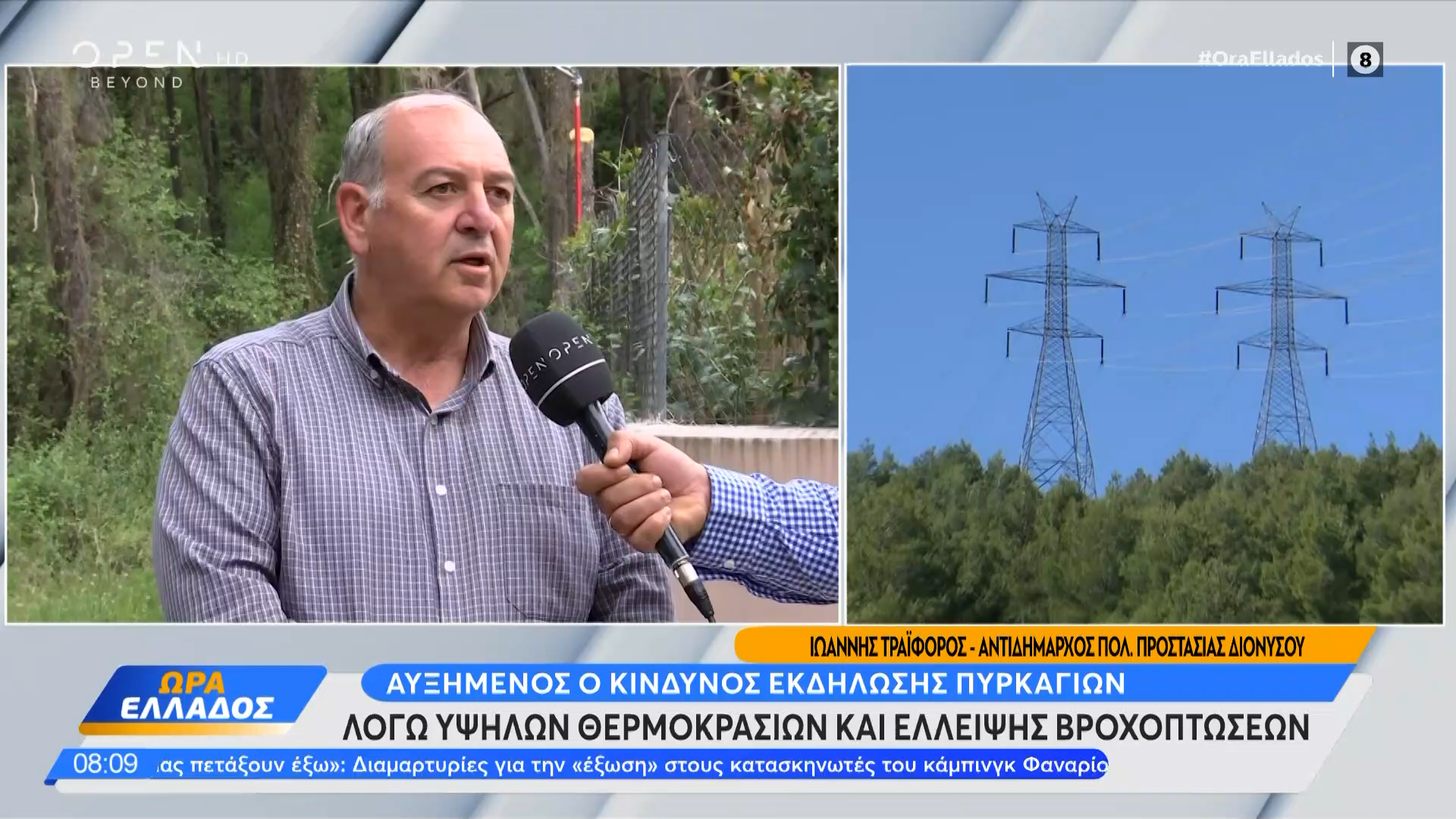 Αυξημένος ο κίνδυνος εκδήλωσης πυρκαγιών - Τι λέει ο αντιδήμαρχος ...