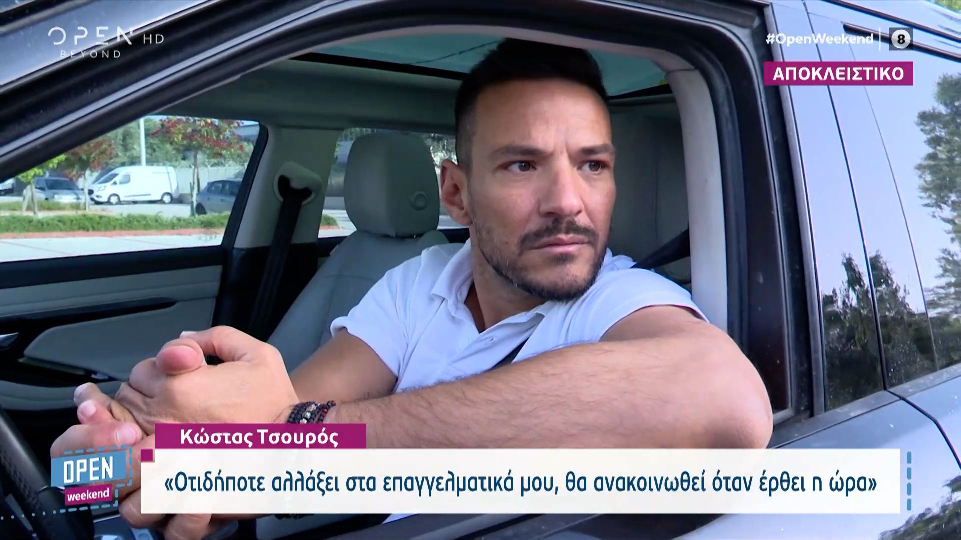 Κώστας Τσουρός: Οτιδήποτε αλλάξει στα επαγγελματικά μου, θα ανακοινωθεί ...