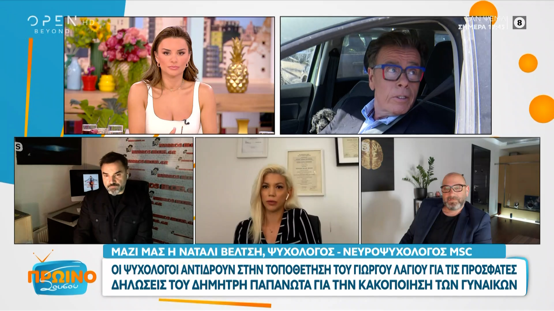 Οι ψυχολόγοι αντιδρούν στην τοποθέτηση του Γιώργου Λάγιου για τις ...