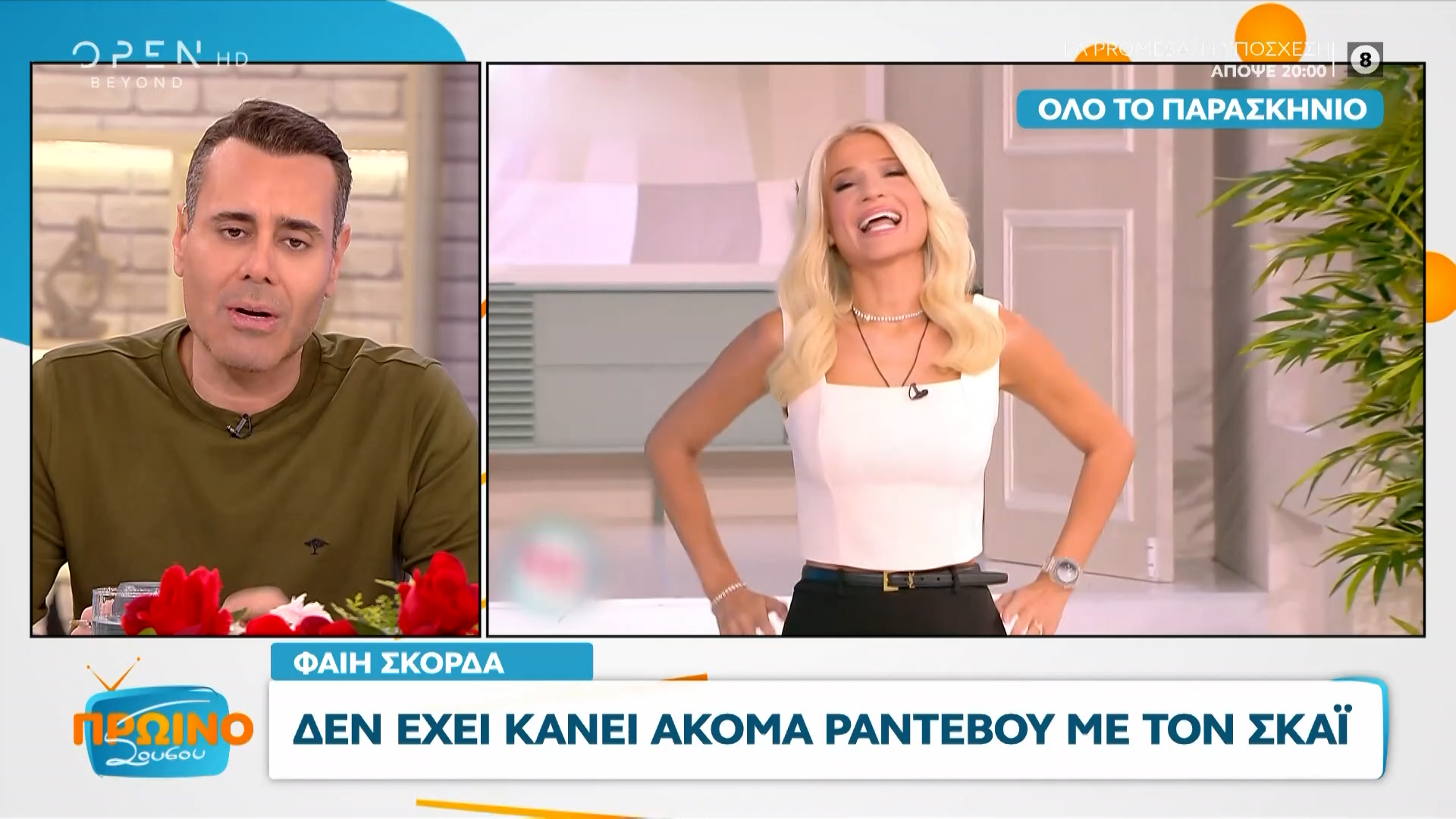 Φαίη Σκορδά: Δεν έχει κάνει ακόμα ραντεβού με τον ΣΚΑΙ | OPEN TV