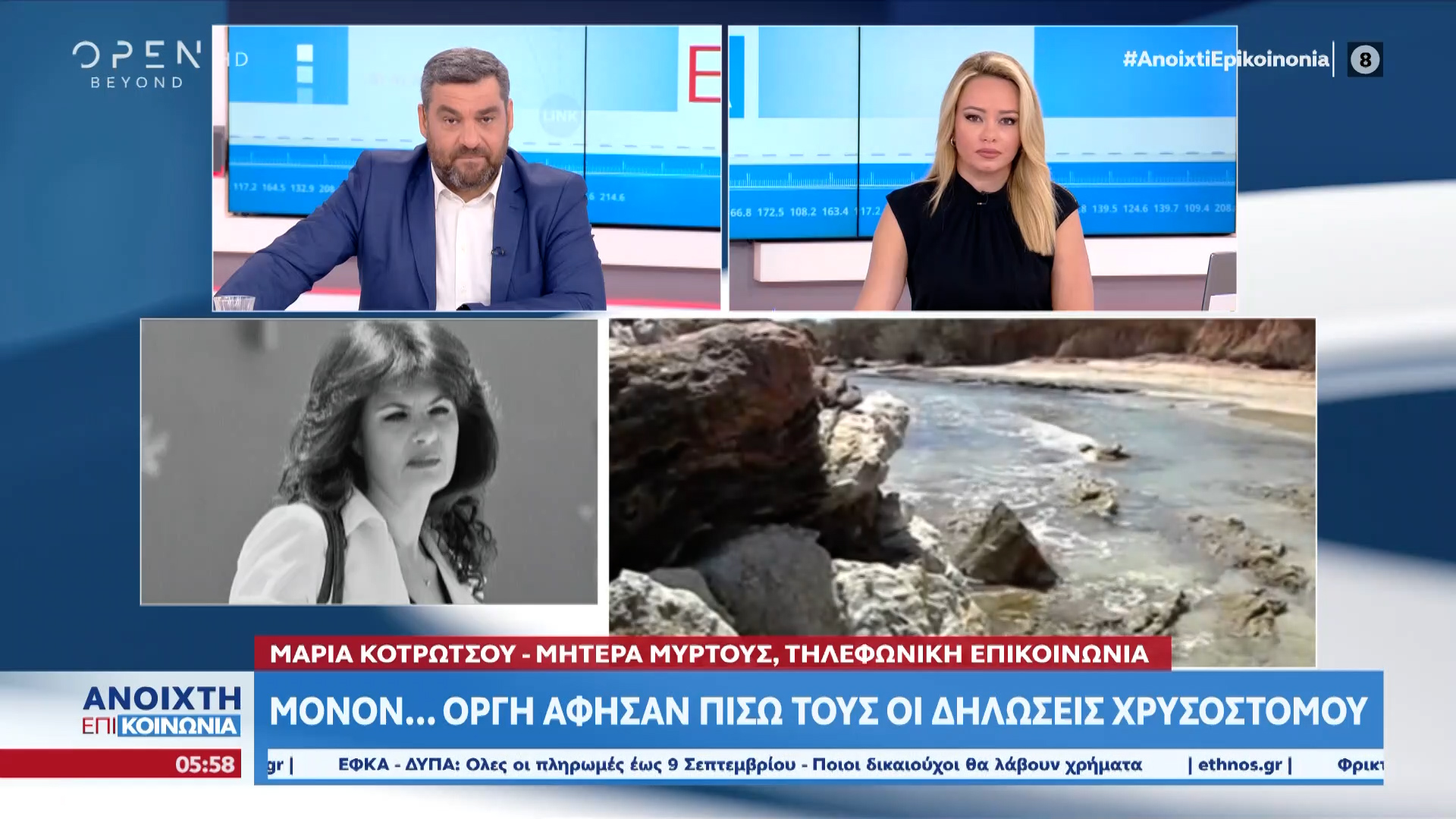 Η Μαρία Κοτρώτσου, μητέρα της Μυρτούς, για τις δηλώσεις Χρυσόστομου ...
