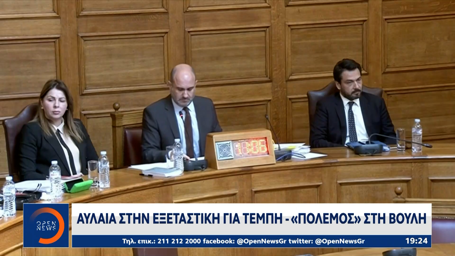 Αυλαία στην εξεταστική για Τέμπη – «Πόλεμος» στη Βουλή | OPEN TV