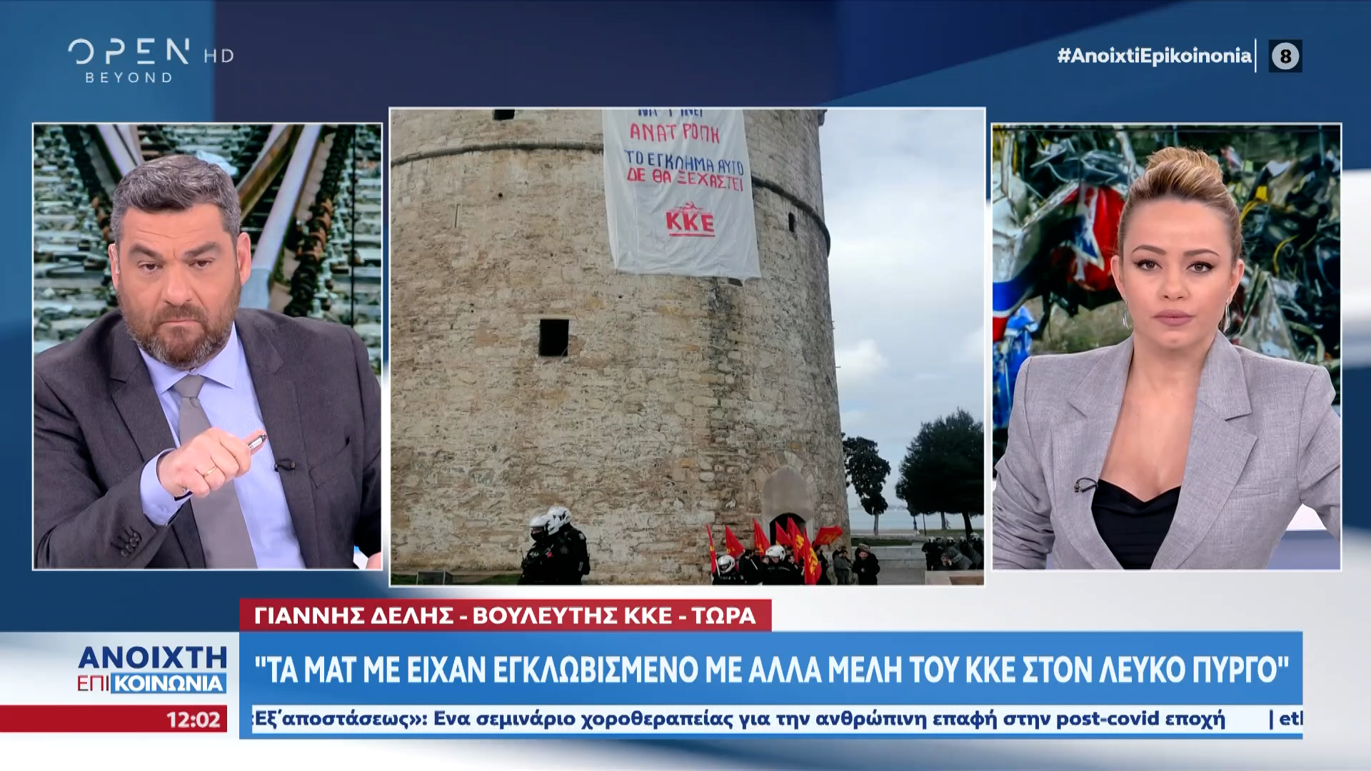 Τα ΜΑΤ κράτησαν εγκλωβισμένο στον Λευκό Πύργο, τον βουλευτή του ΚΚΕ, Γ ...