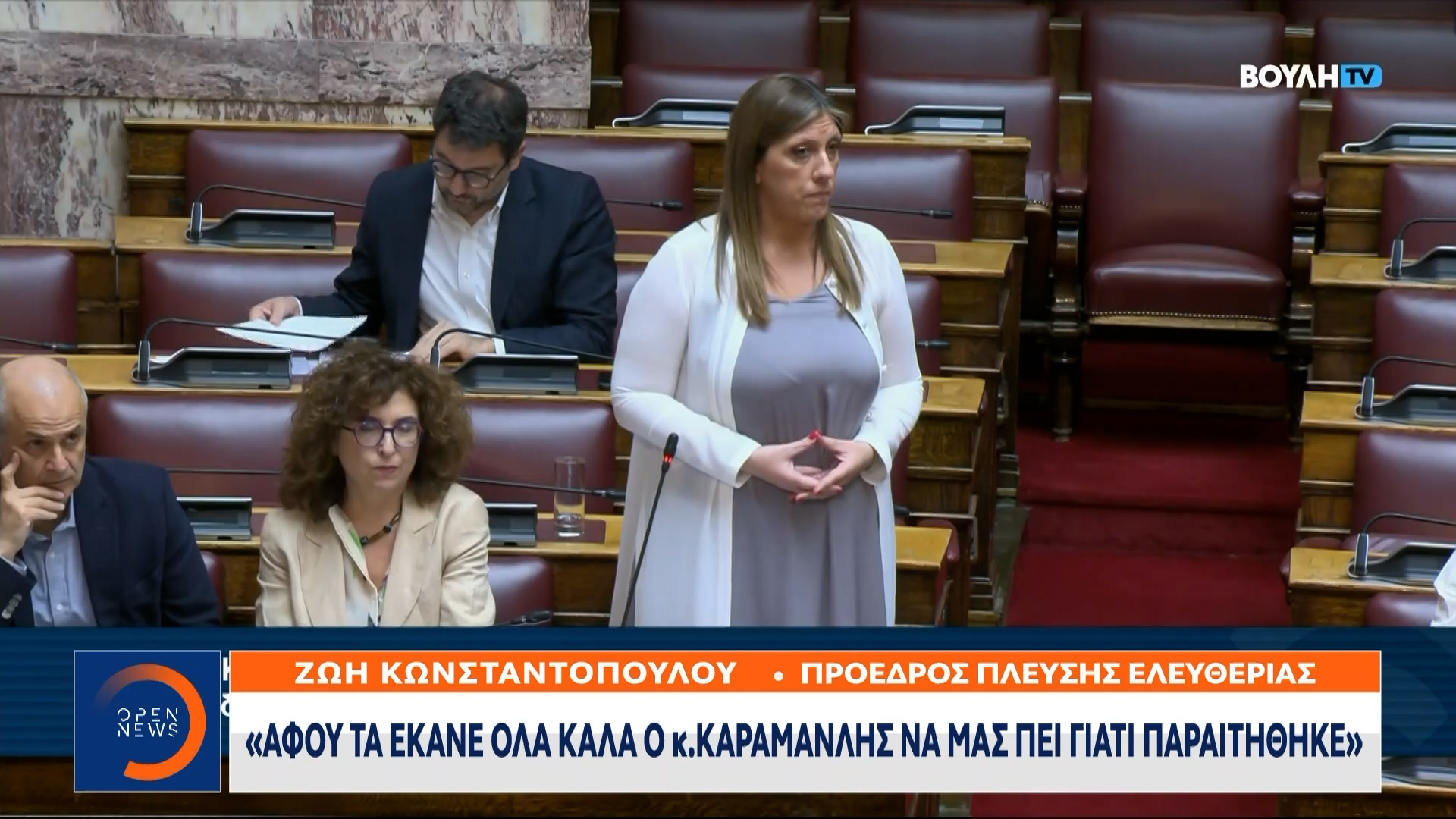 Κωνσταντοπούλου: «Αφού τα έκανε όλα ο κ.Καραμανλής να μας πει γιατί ...