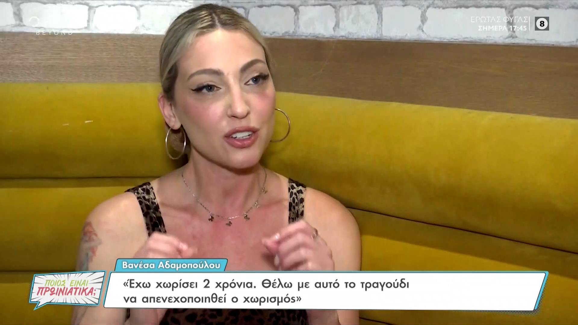 Αδαμοπούλου: Έχω χωρίσει 2 χρόνια – Θέλω με αυτό το τραγούδι να ...