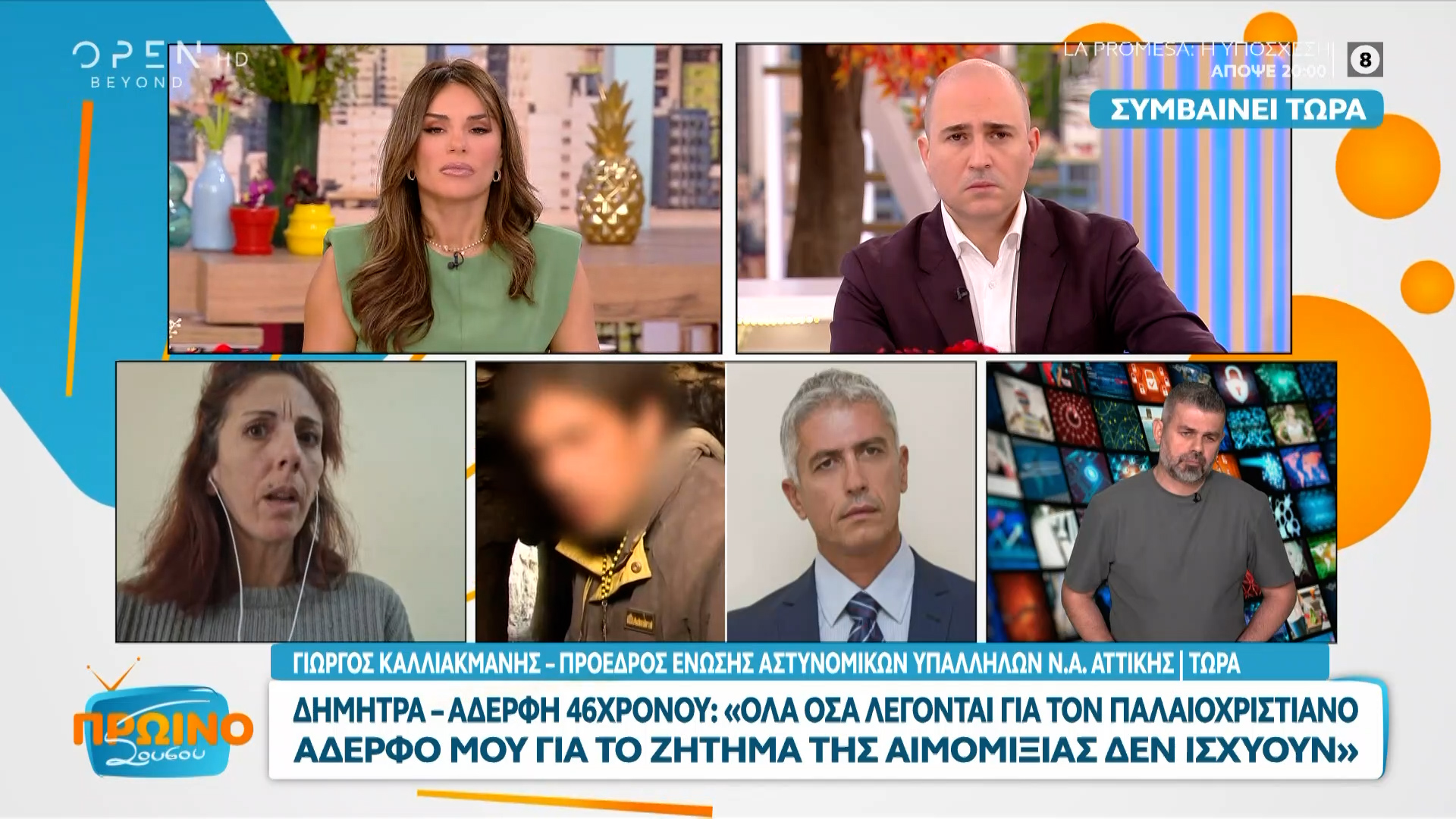 Ο Γιώργος Καλλιακμάνης για την υπόθεση με τον 46χρονο πατέρα της ...
