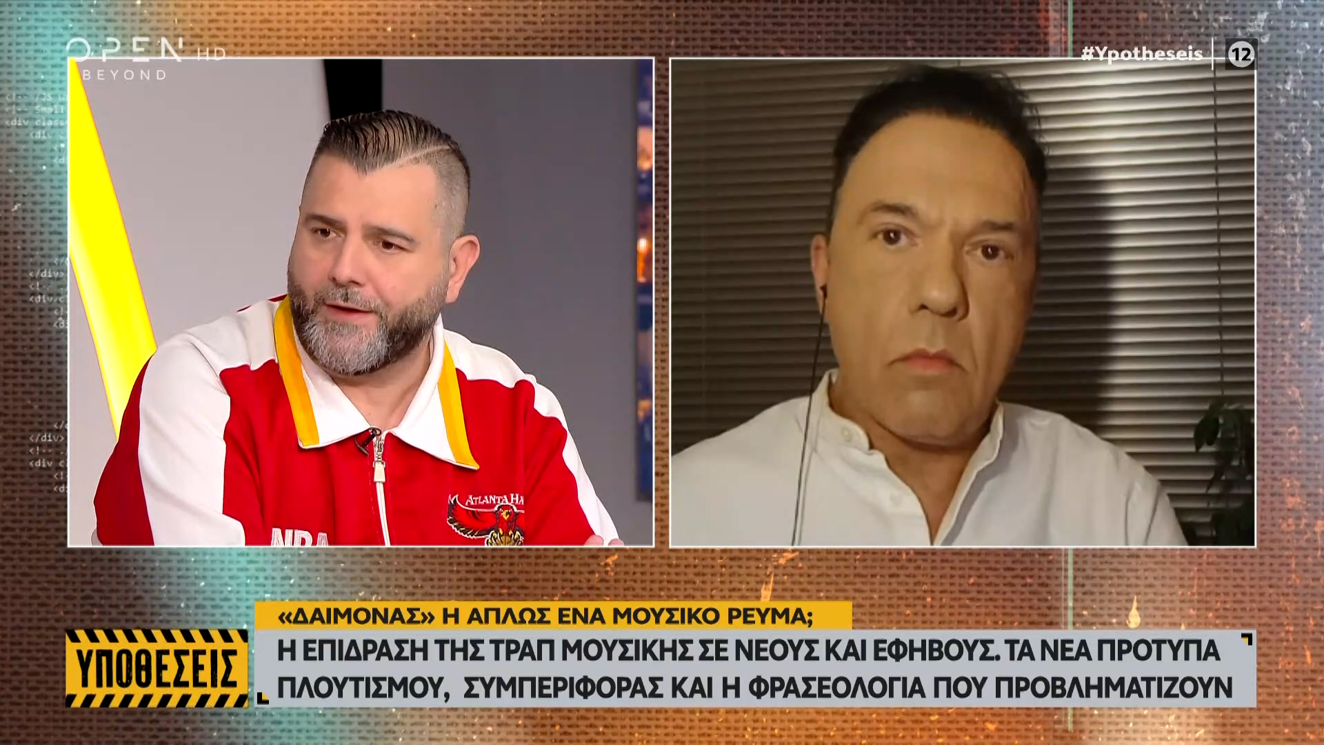 Ο Ποσειδώνας Γιαννόπουλος μιλάει για την τραπ μουσική και την επίδραση ...