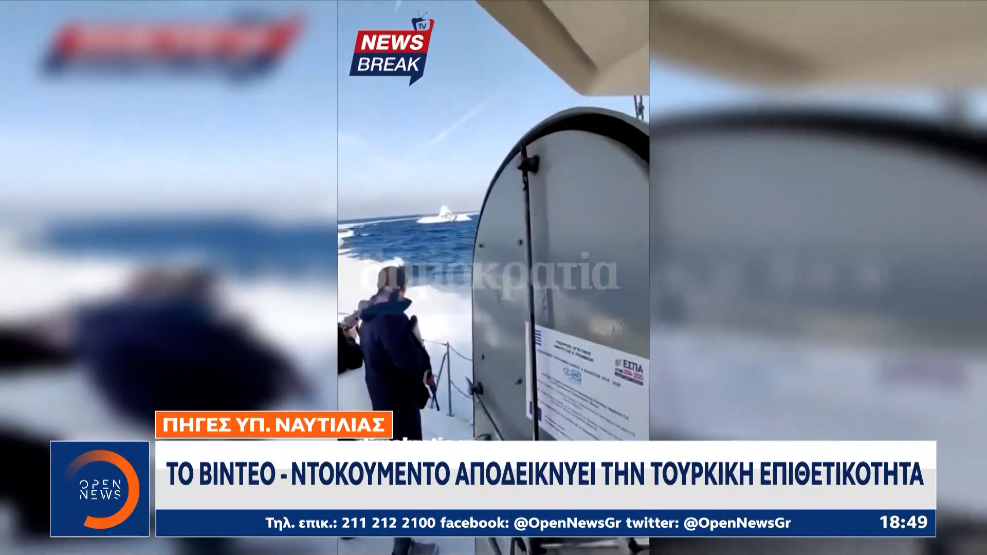 Πηγές υπ. Ναυτιλίας: Το βίντεο - ντοκουμέντο αποδεικνύει την τουρκική ...