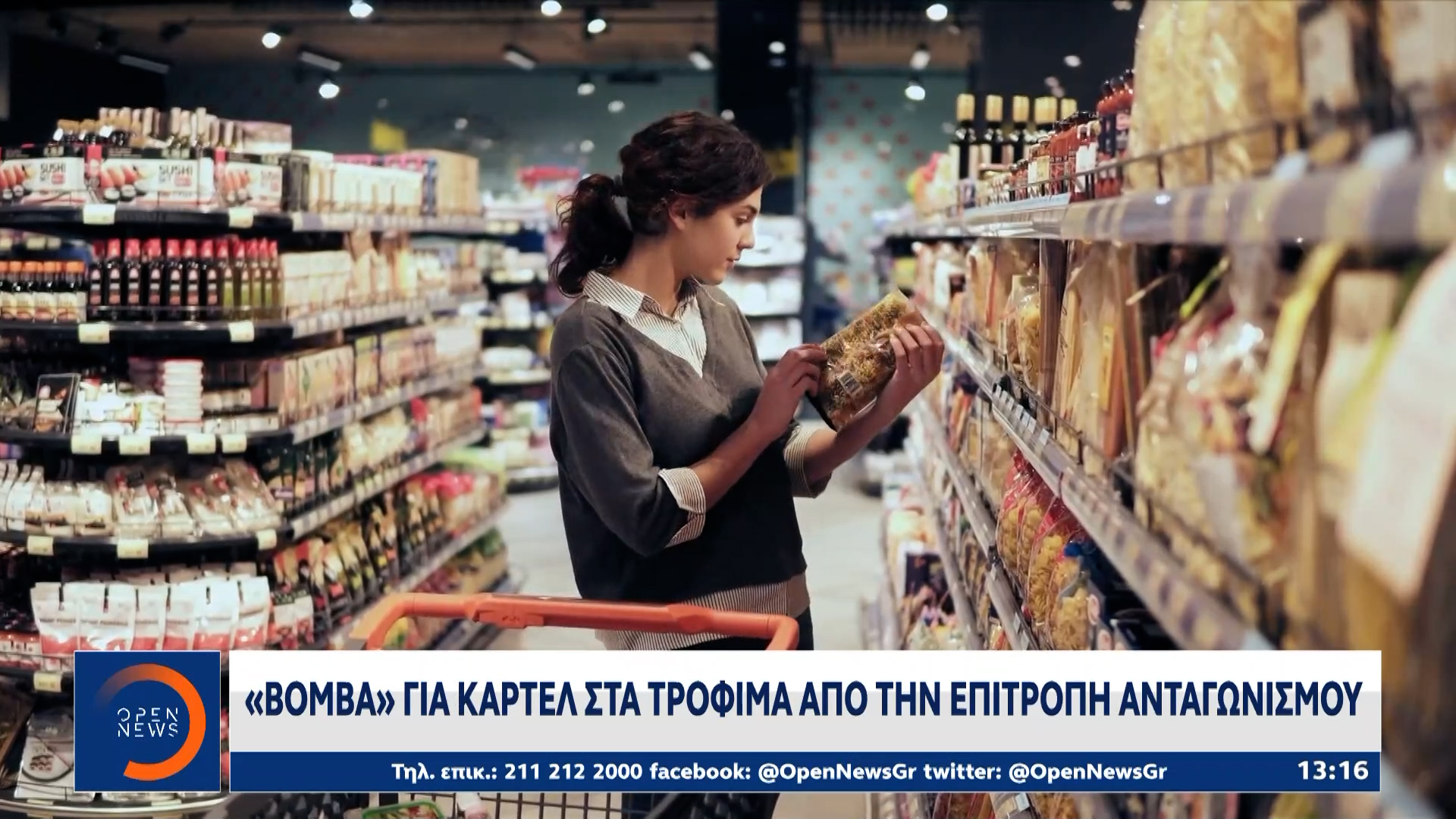 «Βόμβα» για καρτέλ στα τρόφιμα από την Επιτροπή Ανταγωνισμού | OPEN TV