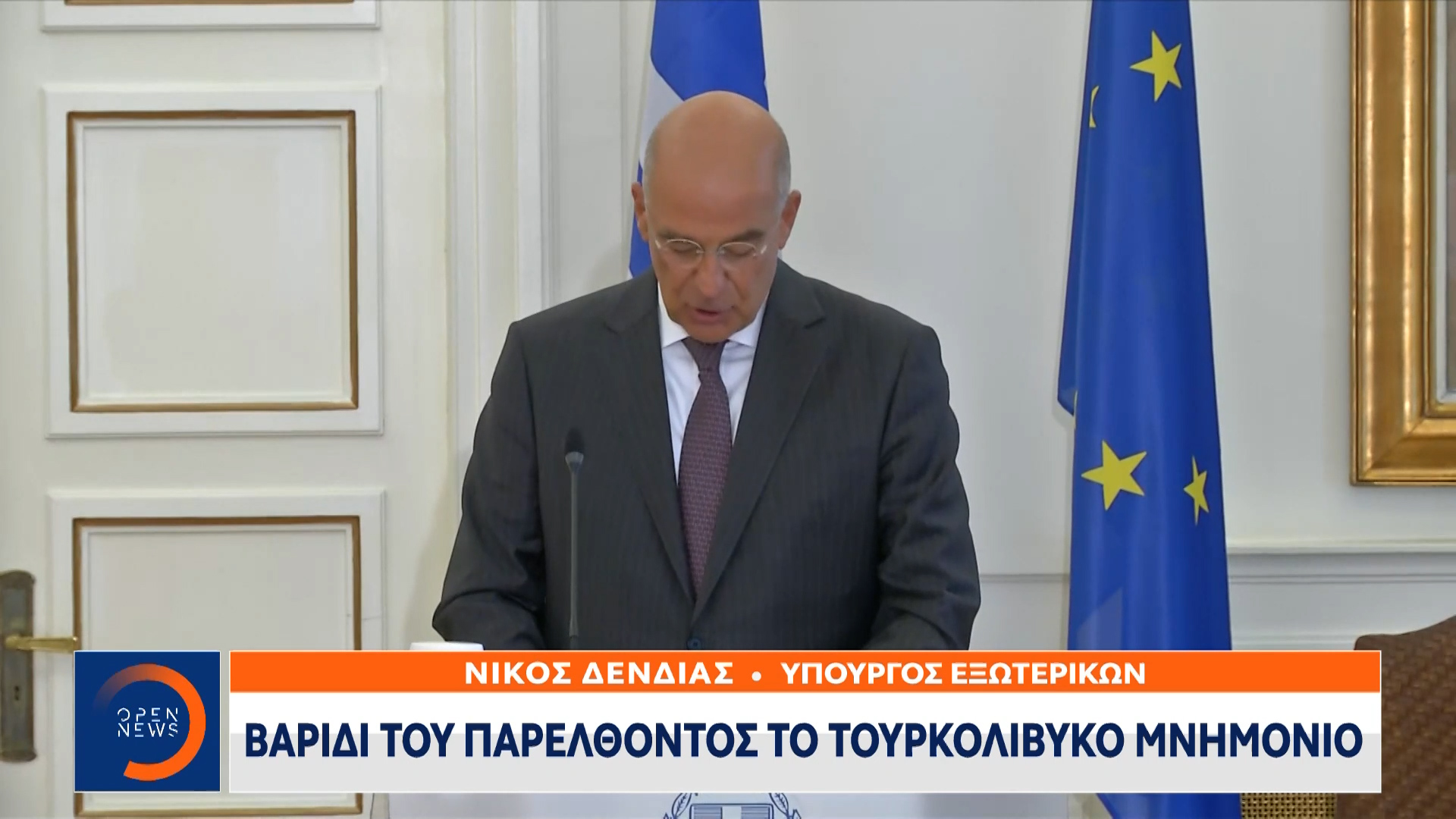 Νίκος Δένδιας: Βαρίδι του παρελθόντος το τουρκολιβυκό μνημόνιο | OPEN TV