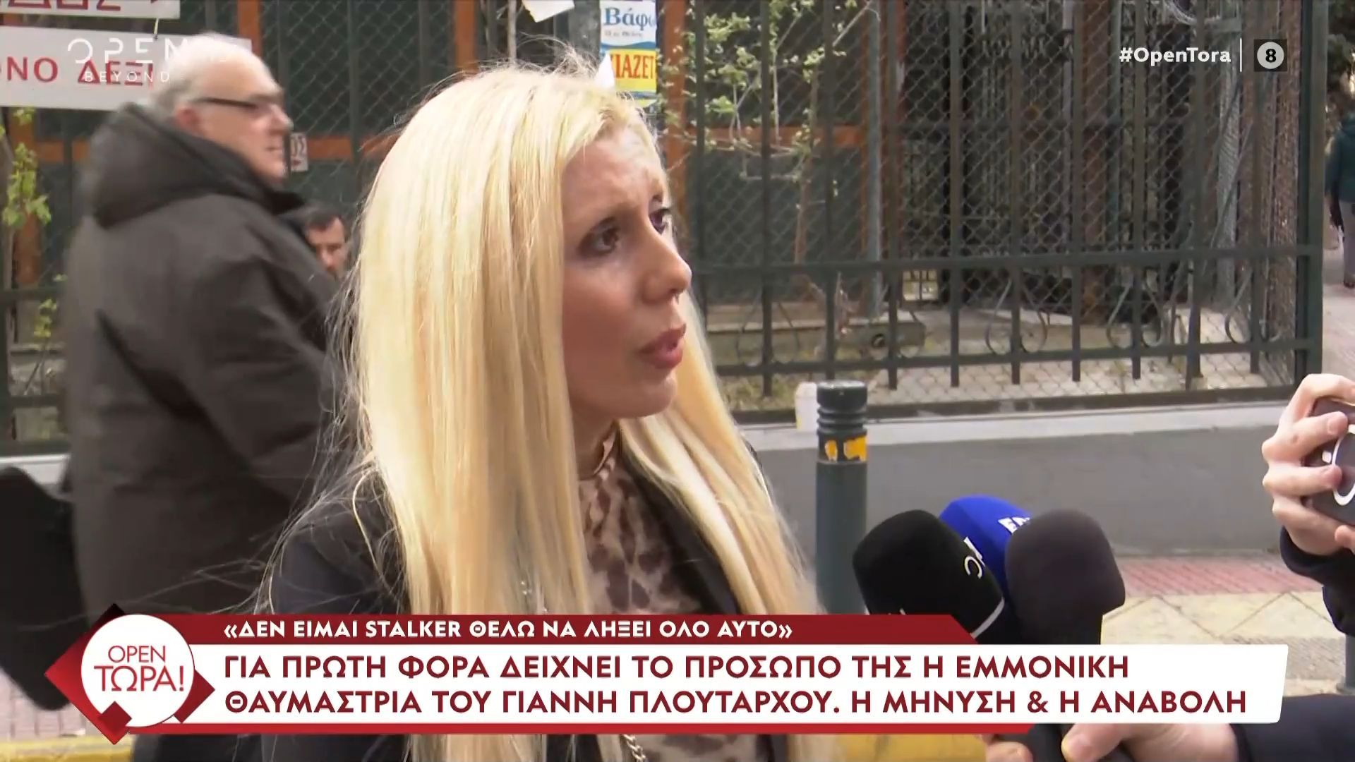 Θαυμάστρια Γ. Πλούταρχου: «Δεν είμαι stalker, θέλω να λήξει όλο αυτό ...