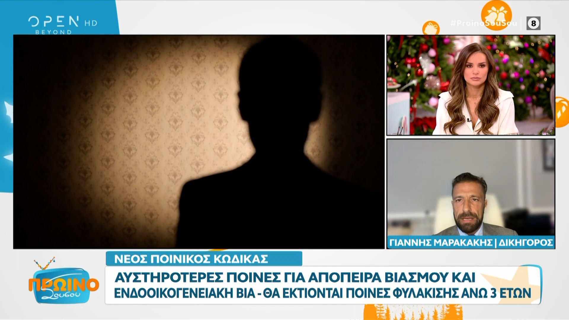 Αυστηρότερες ποινές για απόπειρα βιασμού και ενδοοικογενειακή βία - Τι ...