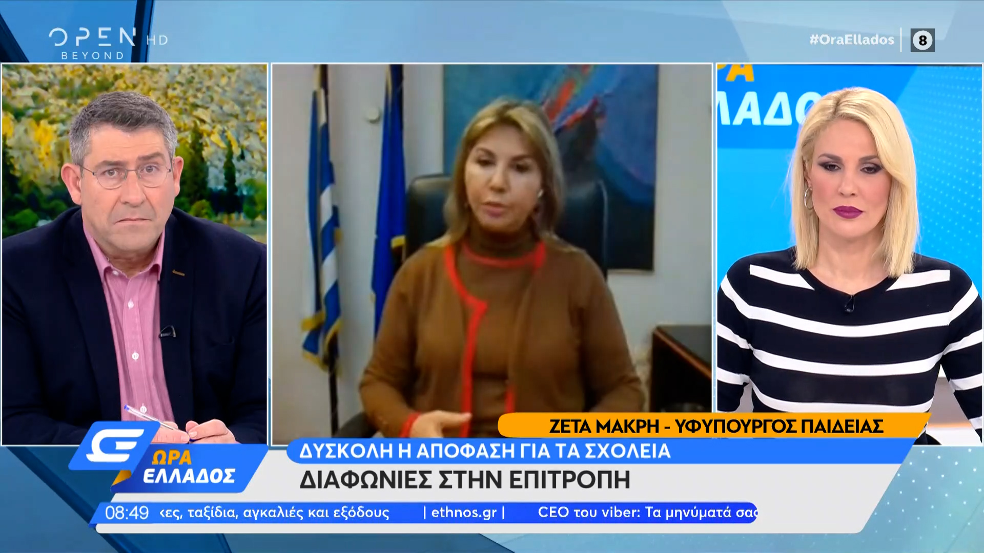 Η υφυπουργός Παιδείας Zέτα Μακρή για το νομοσχέδιο για την Παιδεία ...