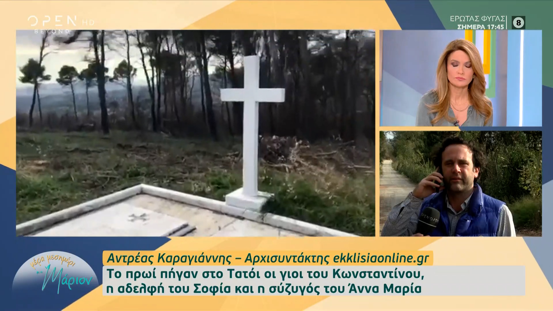 Κηδεία Κωνσταντίνου: Δεν θα εκτεθεί σε λαϊκό προσκύνημα | OPEN TV