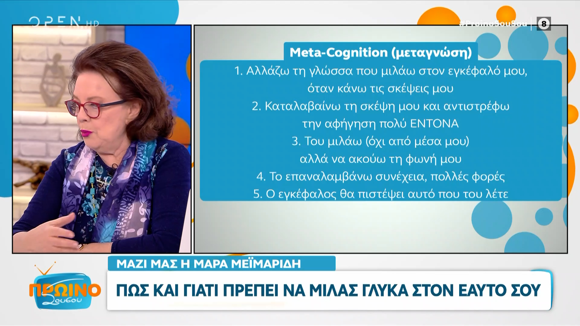 Πώς και γιατί πρέπει να μιλάς γλυκά στον εαυτό σου | OPEN TV