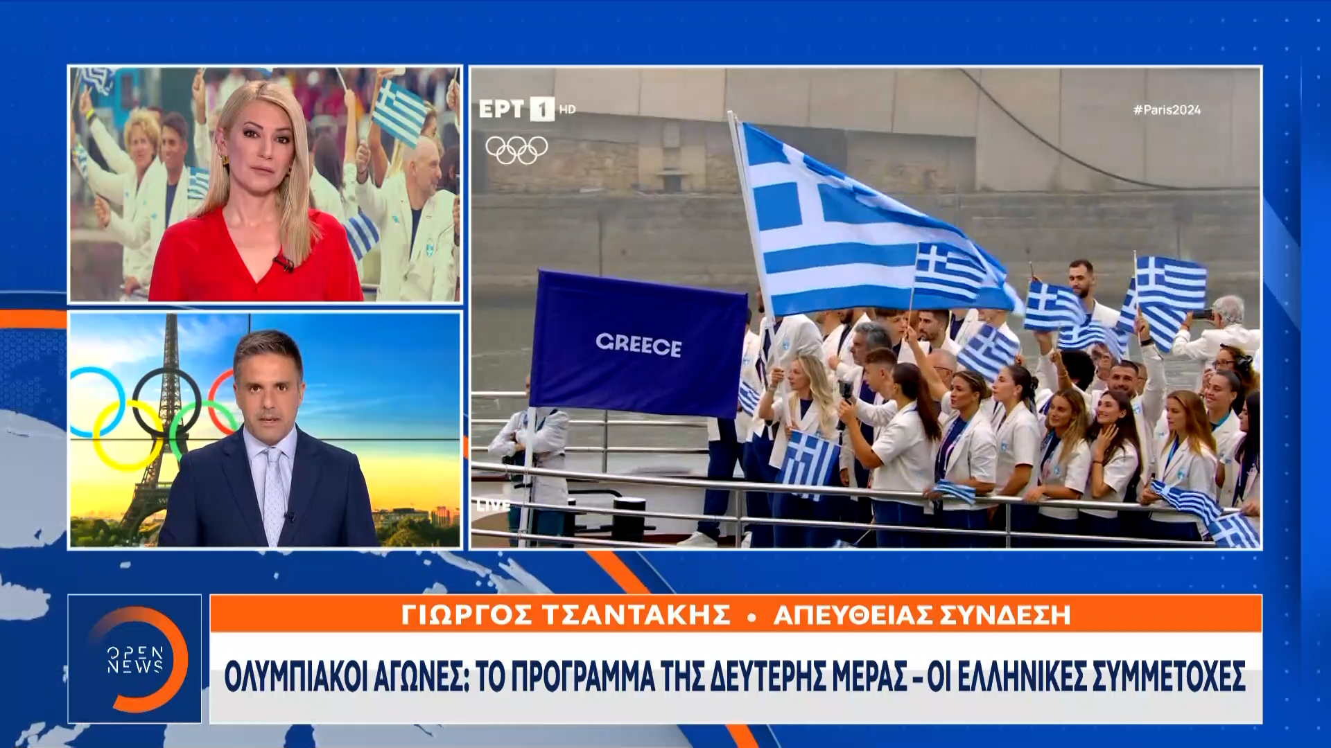 Ολυμπιακοί Αγώνες Παρίσι 2024:Το πρόγραμμα της 2ης μέρας – Οι ελληνικές ...