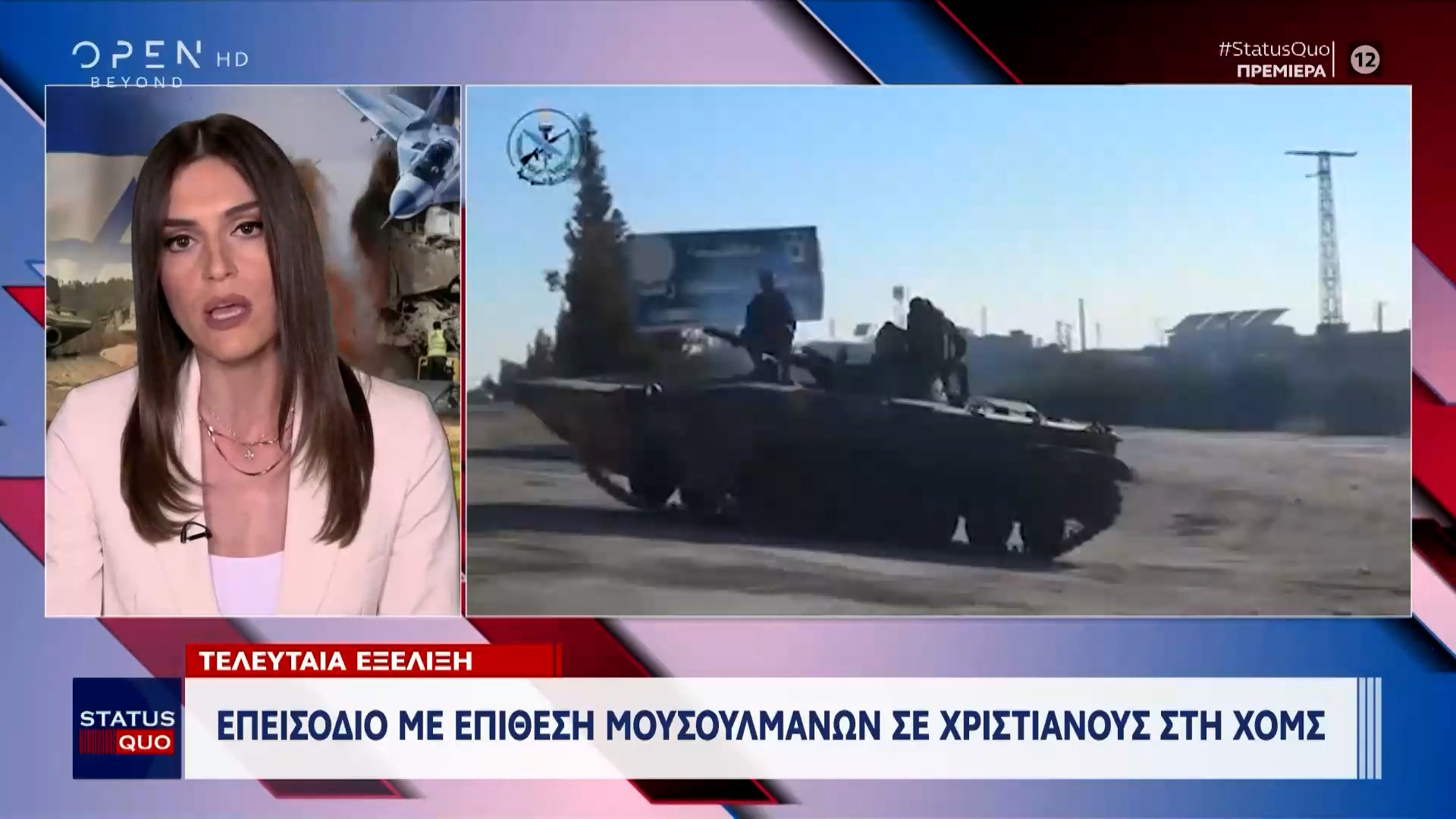 Επεισόδιο με επίθεση μουσουλμάνων σε Χριστιανούς στην πόλη Χόμς | OPEN TV
