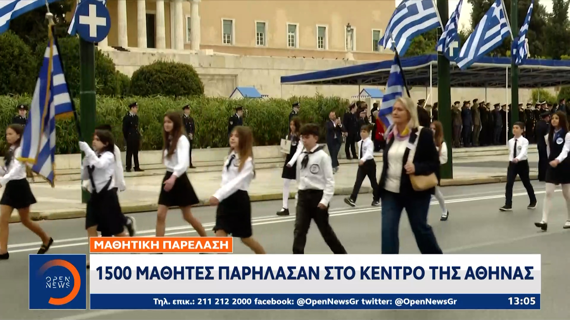 Με χαμόγελα παρήλασαν το πρωί στο Σύνταγμα οι μαθητές για την επέτειο ...