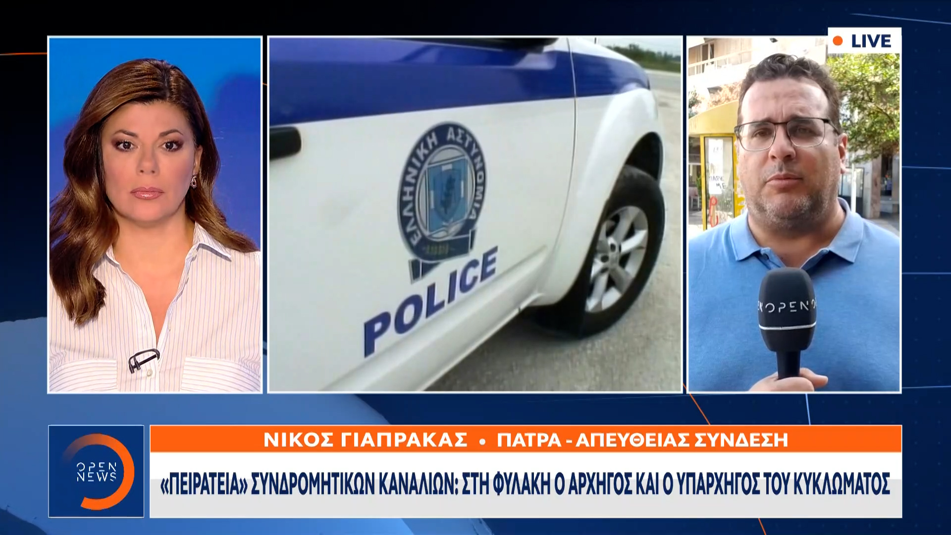 «Πειρατεία» συνδρομητικών καναλιών: Στη φυλακή ο αρχηγός και ο ...
