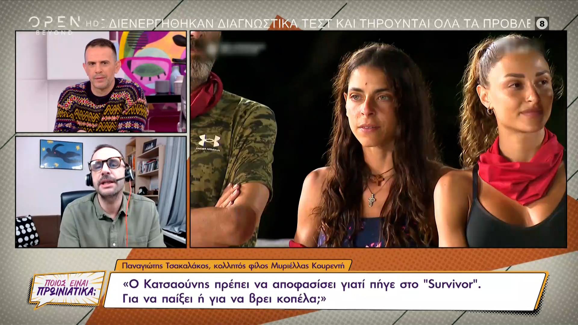 Φίλος Μυριέλλας: Ο Κατσαούνης έχει σενάριο στο μυαλό του, ότι έχει ...