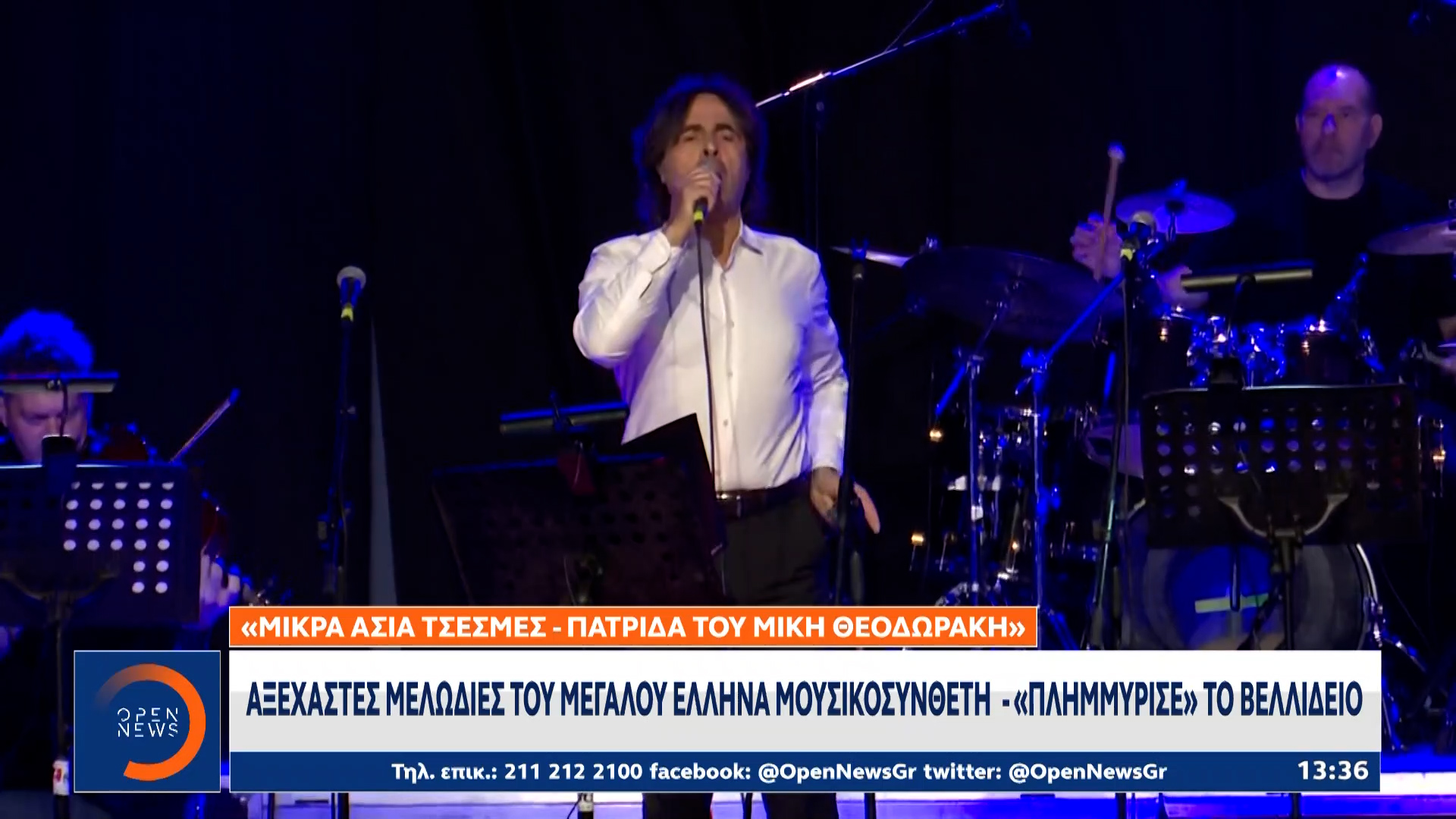 Μίκης Θεοδωράκης: Αξέχαστες μελωδίες του μεγάλου Έλληνα μουσικοσυνθέτη ...