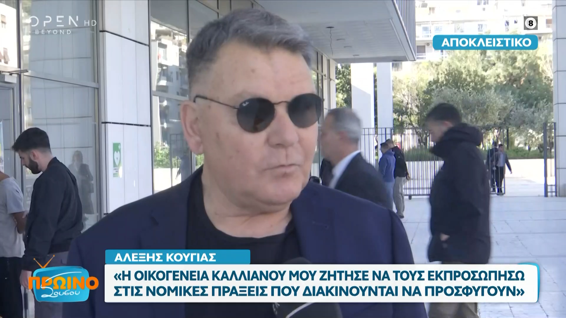 Αλέξης Κούγιας: Η οικογένεια Καλλιάνου μου ζήτησε να τους εκπροσωπήσω ...