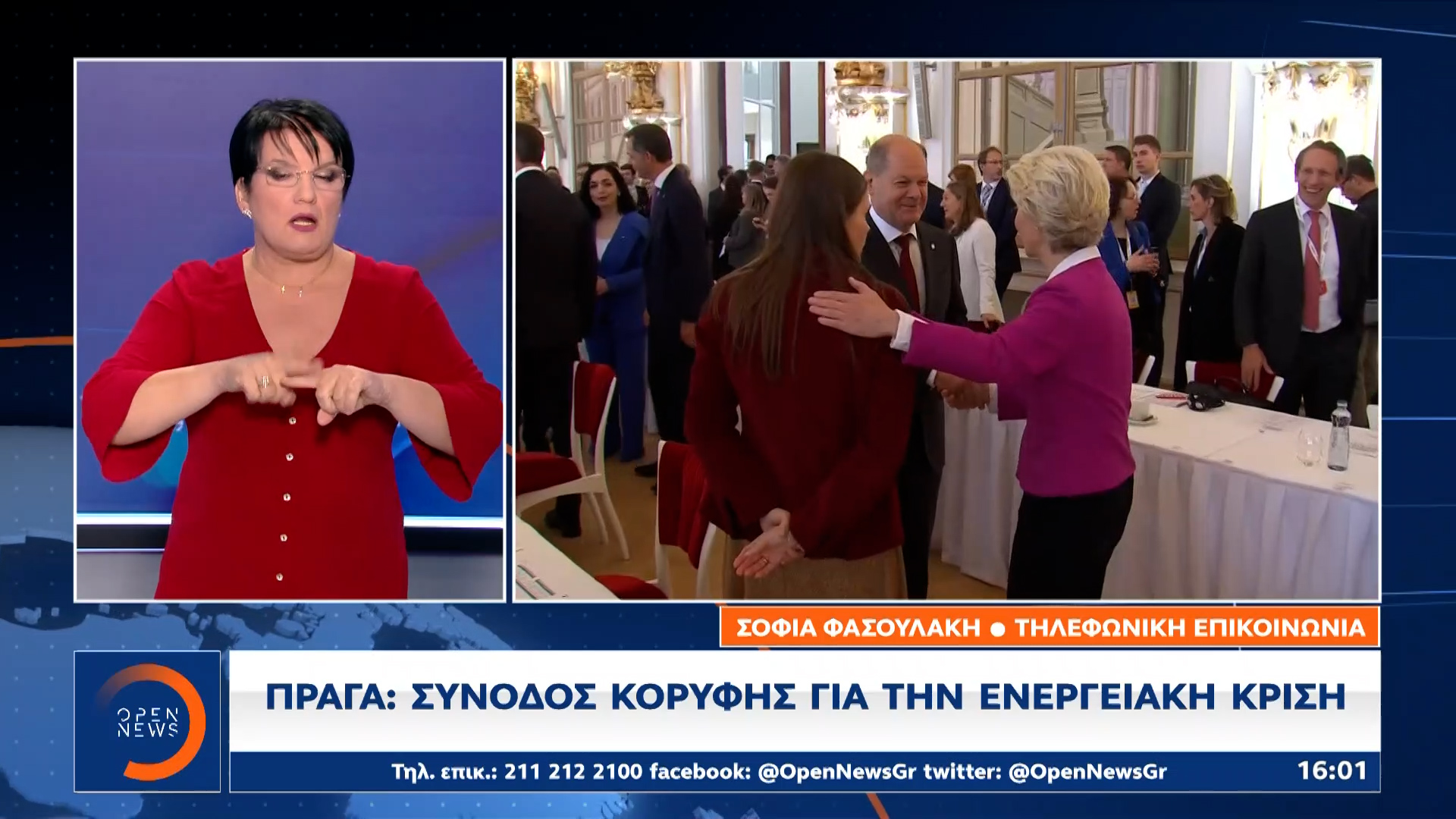 Πράγα: Σύνοδος Κορυφής για την ενεργειακή κρίση | OPEN TV