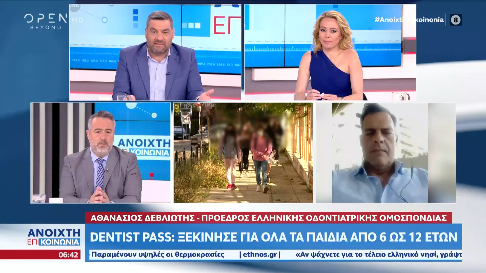 Ο πρόεδρος Ελληνικής Οδοντιατρικής Ομοσπονδίας για το dentist pass ...