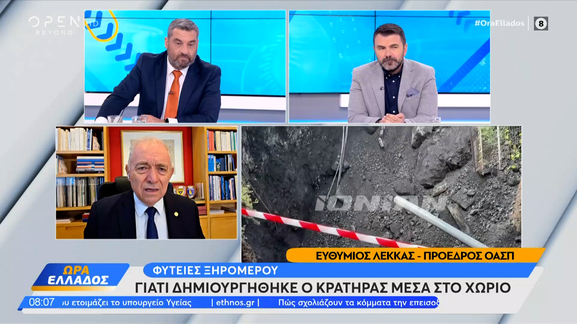 Φητείες Ξηρομέρου: γιατί δημιουργήθηκε ο κρατήρας μέσα στο χωριό | OPEN TV
