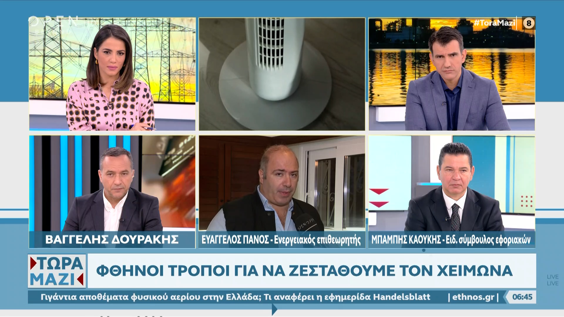 Φθηνοί τρόποι για να ζεσταθούμε τον χειμώνα | OPEN TV