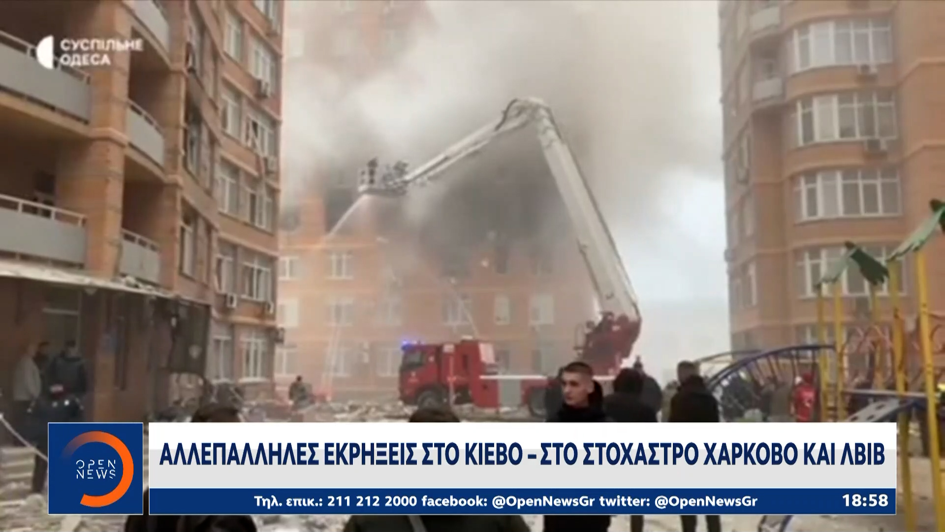 Αλλεπάλληλες εκρήξεις στο Κίεβο - Στο στόχαστρο Χάρκοβο και Λβίβ | OPEN TV
