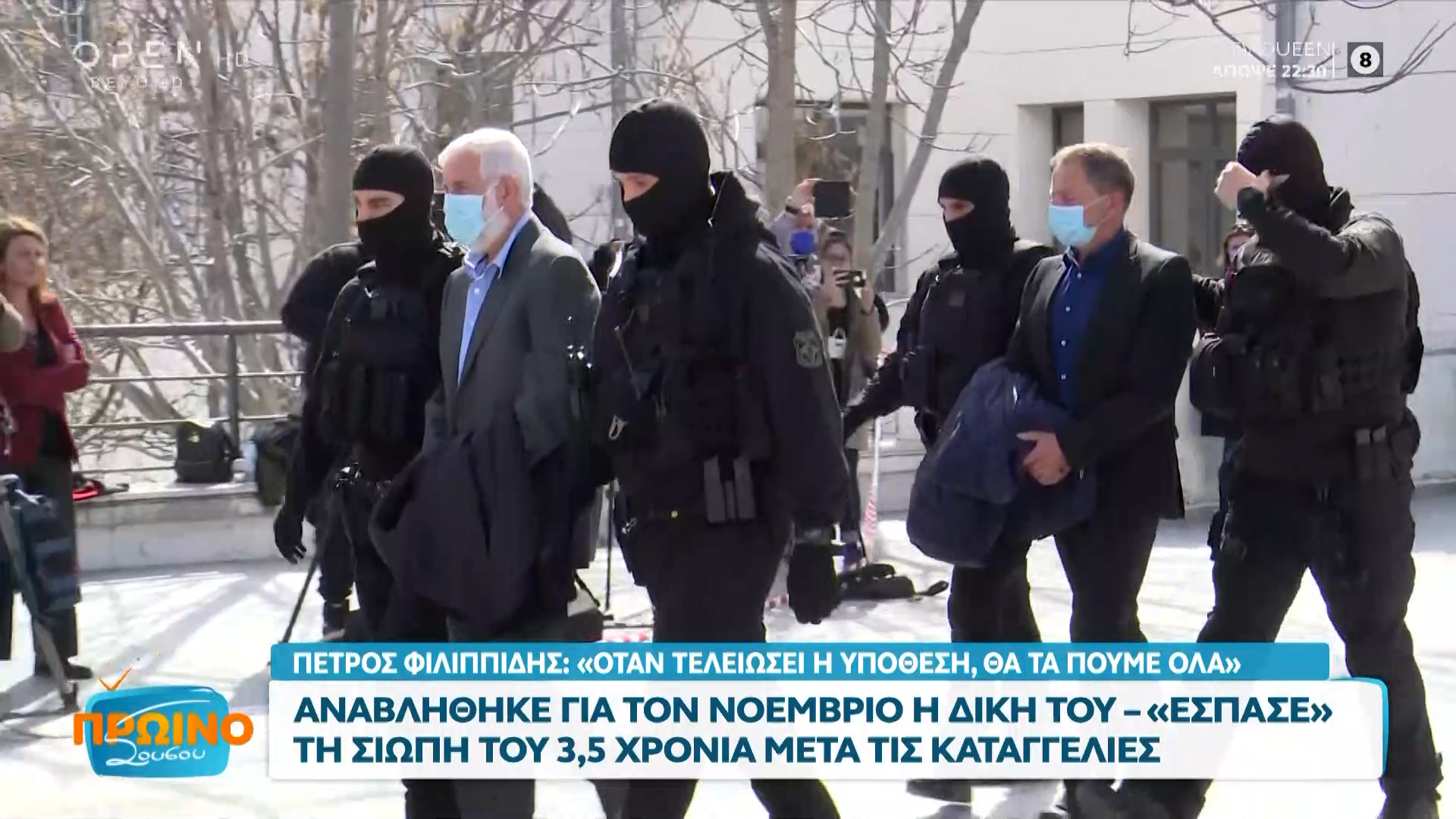 Αναβλήθηκε για τον Νοέμβριο η δίκη του Πέτρου Φιλιππίδη | OPEN TV