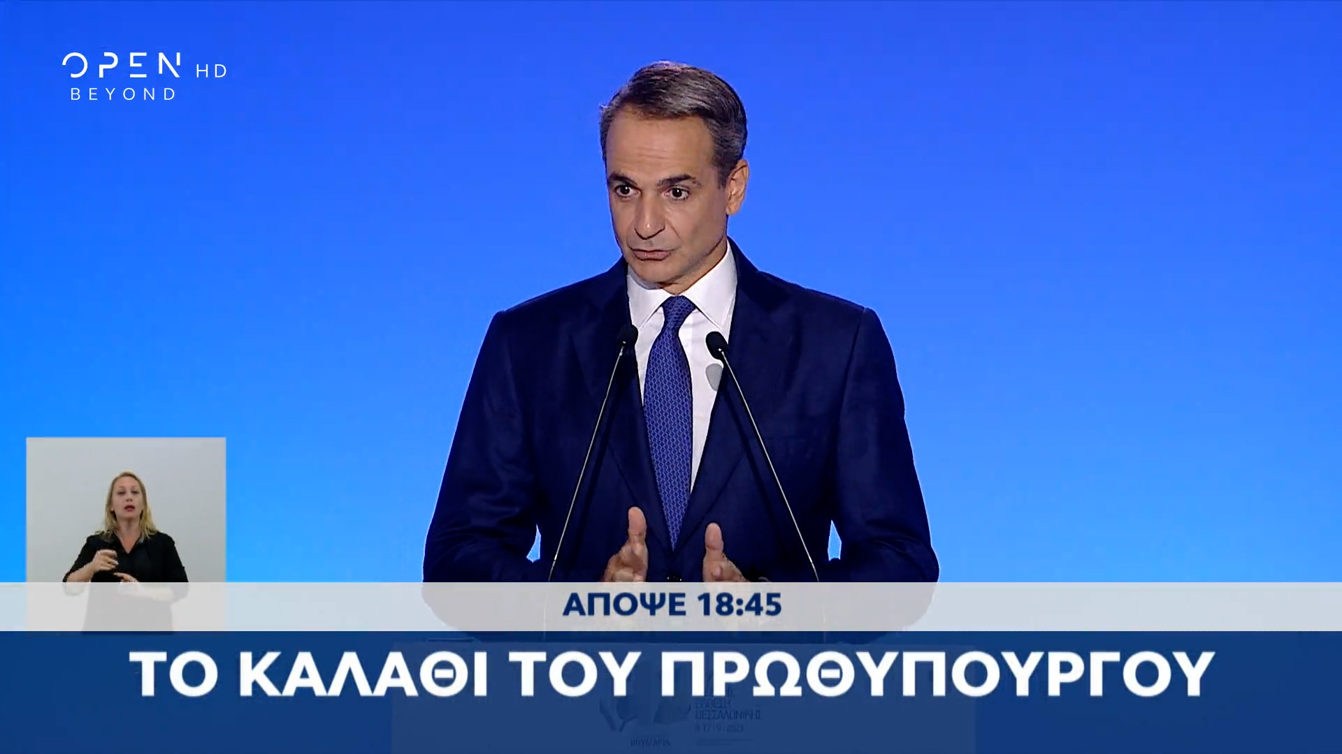 Trailer κεντρικού δελτίου ειδήσεων 07/09/2024 | OPEN TV