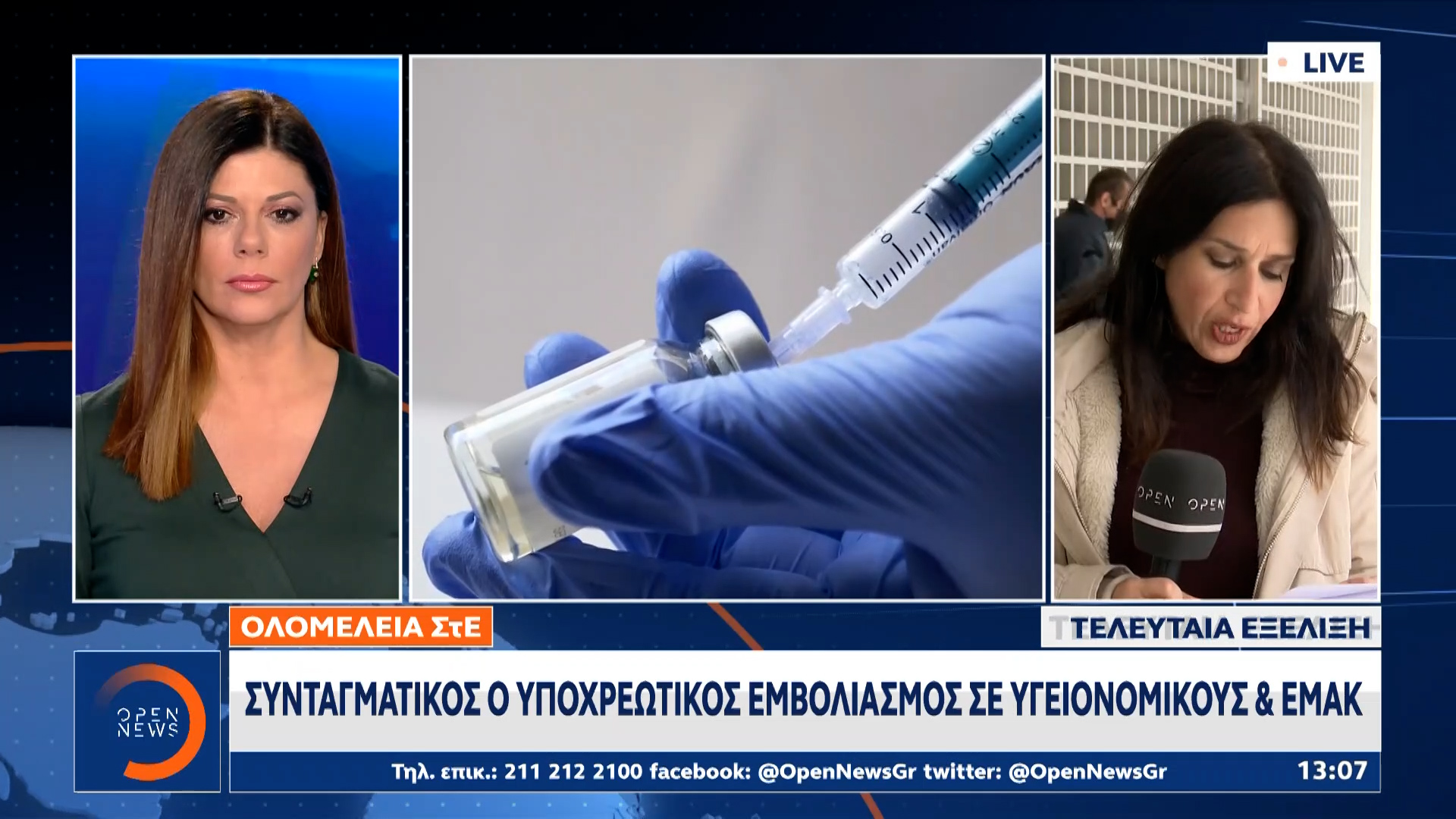 Συνταγματικός ο υποχρεωτικός εμβολιασμός σε υγειονομικούς και ΕΜΑΚ ...