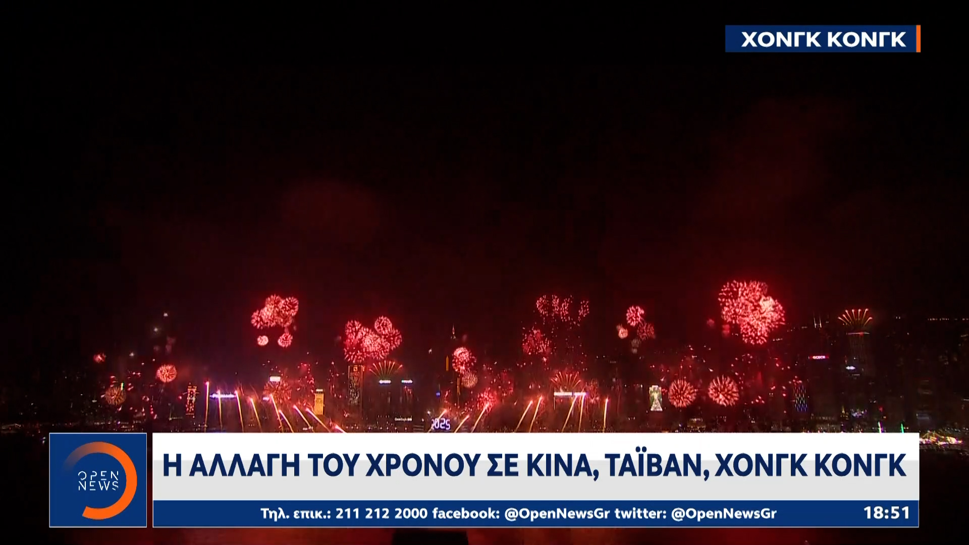 Η αλλαγή του χρόνου σε Κίνα, Ταϊβάν, Χονγκ Κονγκ | OPEN TV