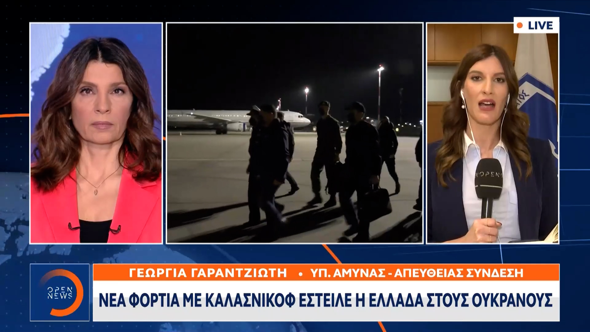 Νέα φορτία με καλάσνικοφ έστειλε η Ελλάδα στους Ουκρανούς | OPEN TV