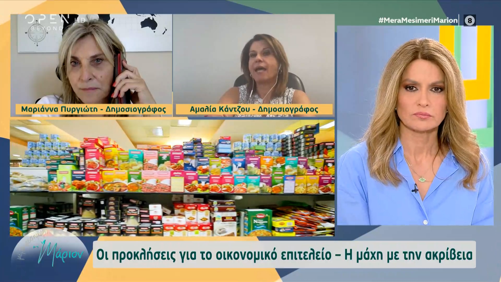 Πυργιώτη και Κάντζου για τις προκλήσεις του οικονομικού επιτελείου ...