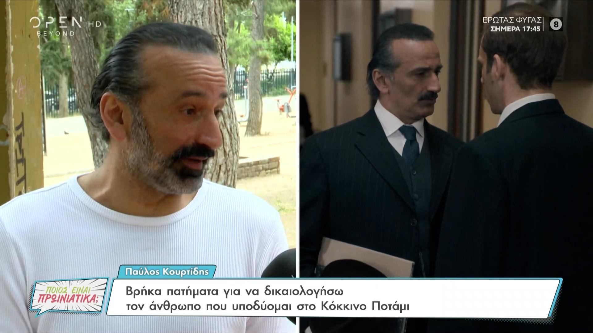 Ο Παύλος Κουρτίδης για το Κόκκινο Ποτάμι, τις Άγριες Μέλισσες και τον ...