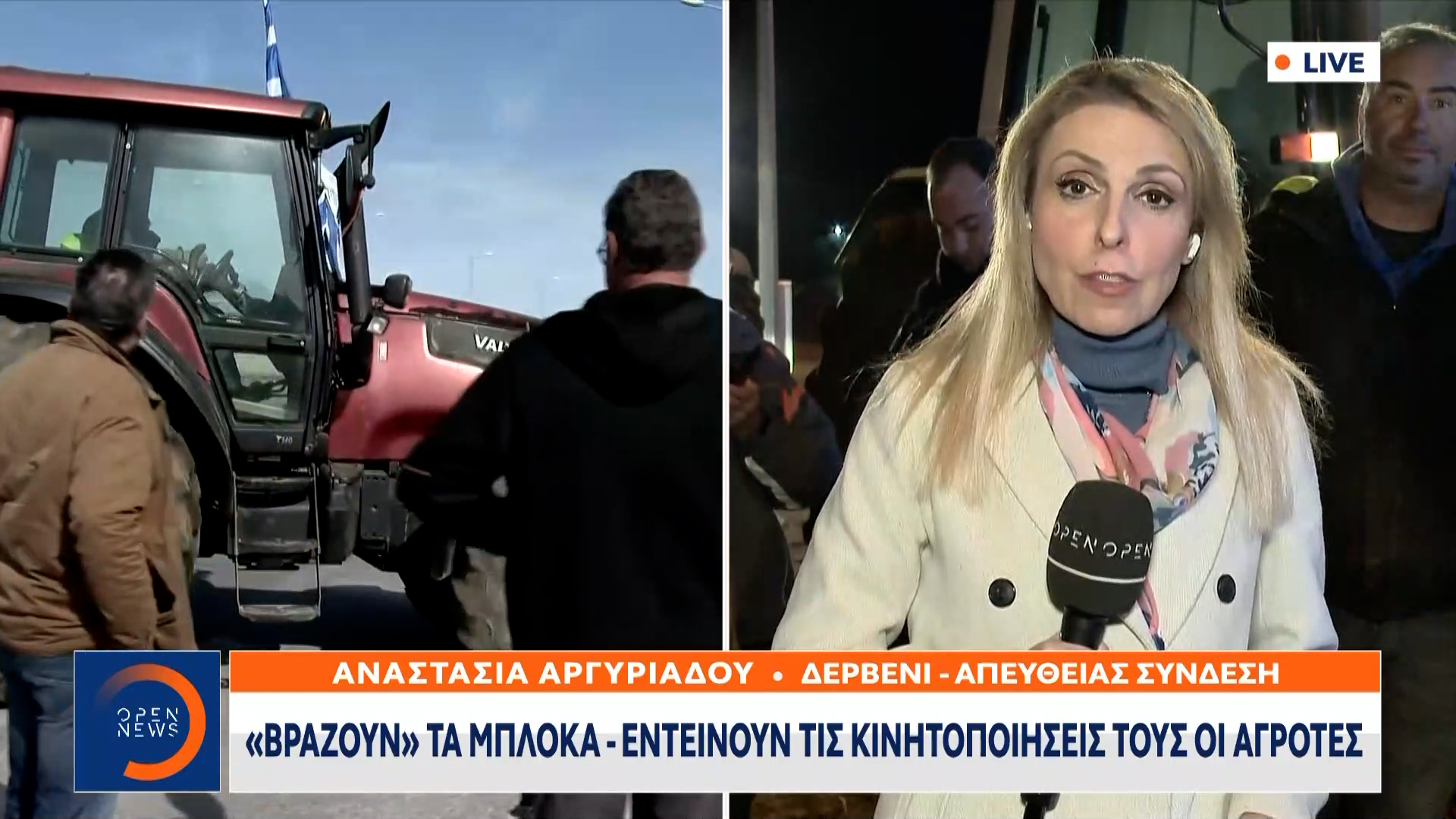 Δερβένι: «Βράζουν» τα μπλόκα – Εντείνουν τις κινητοποιήσεις τους οι ...