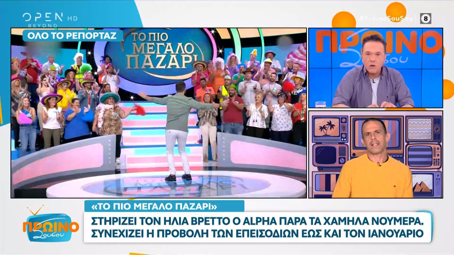 Το πιο μεγάλο παζάρι: Στηρίζει τον Ηλία Βρεττό ο Alpha παρά τα χαμηλά ...