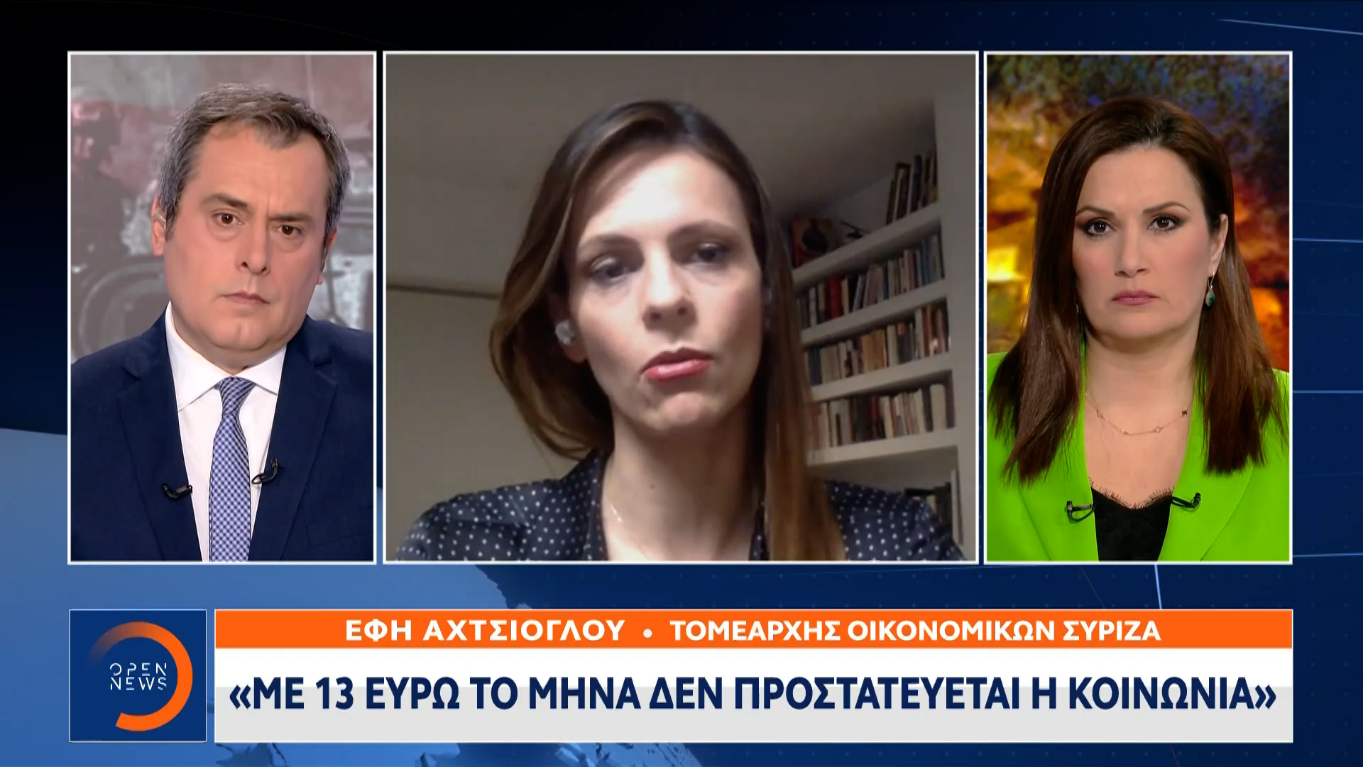 Η Έφη Αχτσιόγλου για τα μέτρα στήριξης: Με 13 ευρώ το μήνα δεν ...