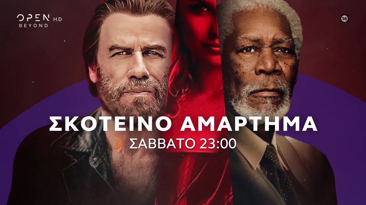 Σκοτεινό αμάρτημα, Σάββατο στις 23:00 | OPEN TV